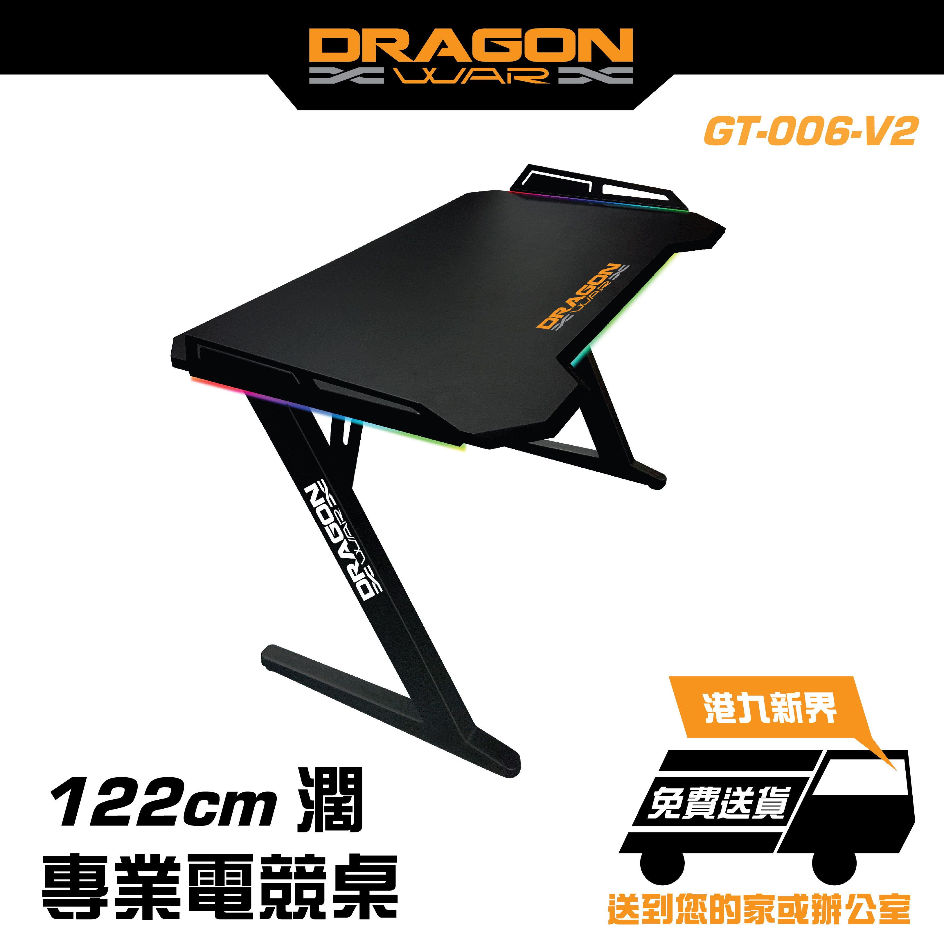 Dragon War - GT-006-V2 RGB燈效 電競枱 電腦桌 電腦檯