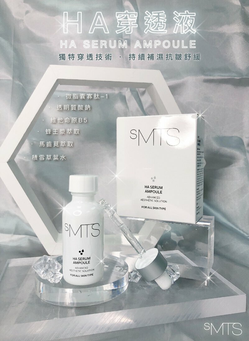 sMTS HA透明質酸穿透液25ml 高效極速穿透