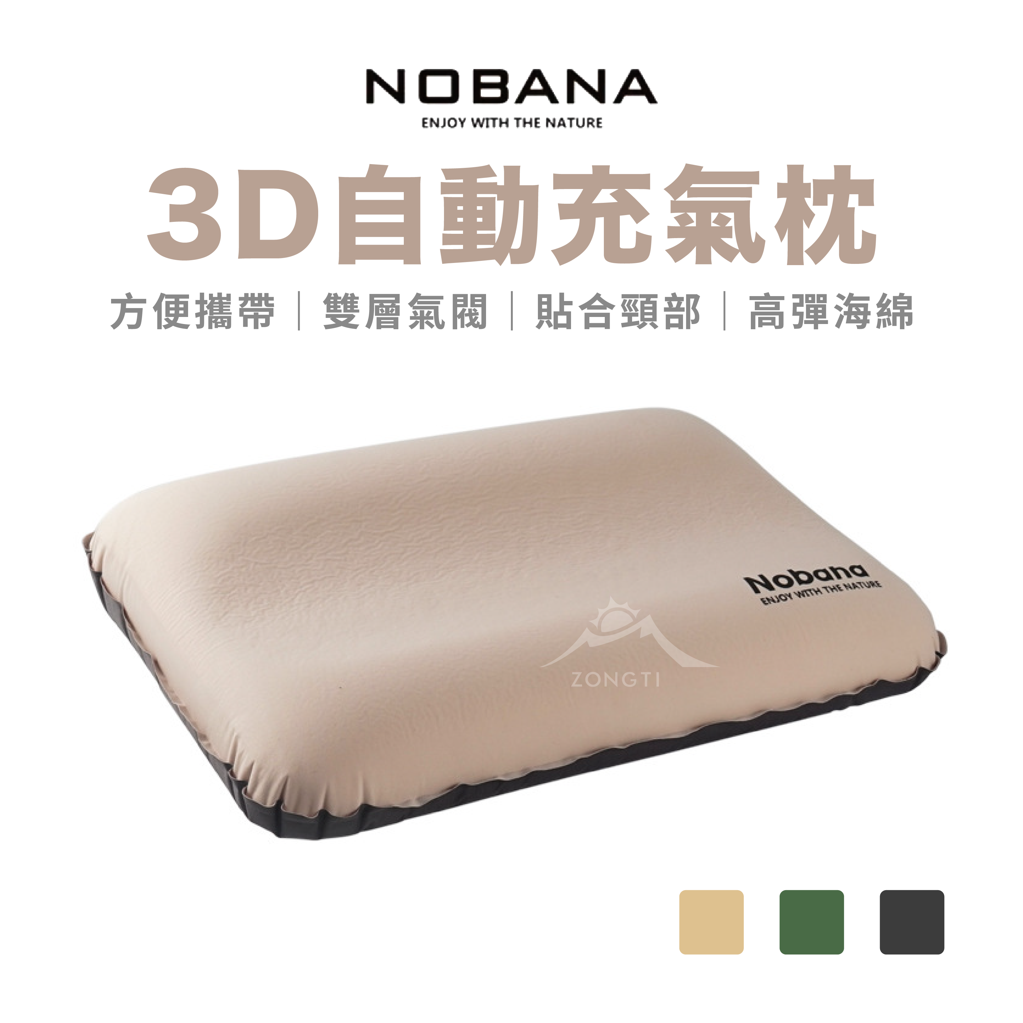 【NOBANA】3D自動充氣枕