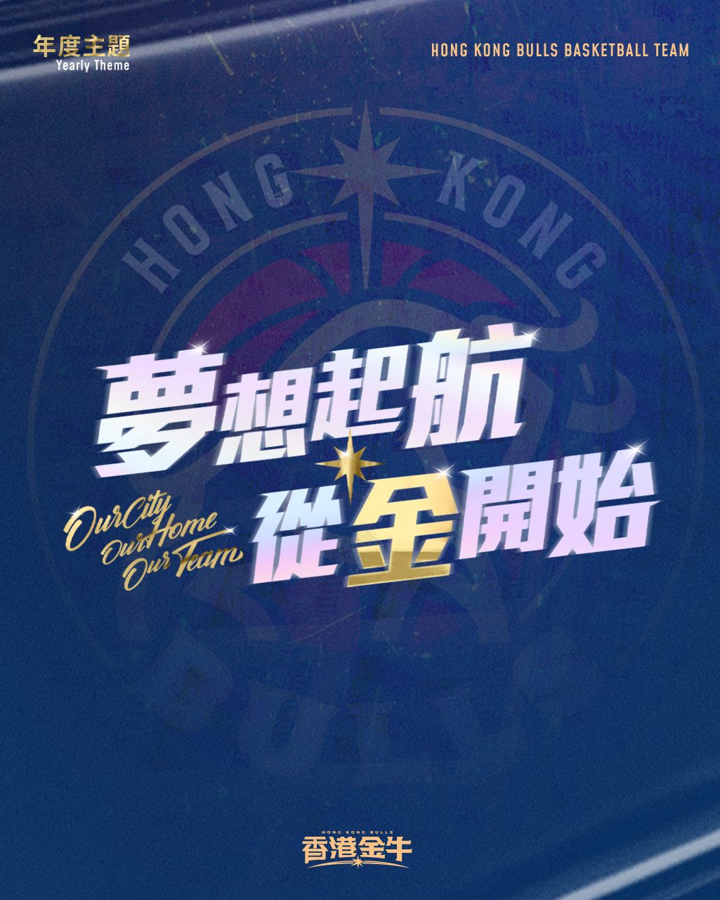 香港金牛 | Hong Kong Bulls