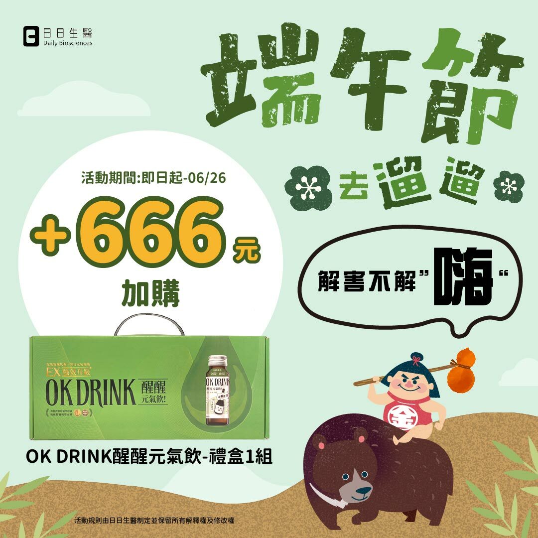OK Drink-醒醒元氣飲-歡暢嗨嗨族