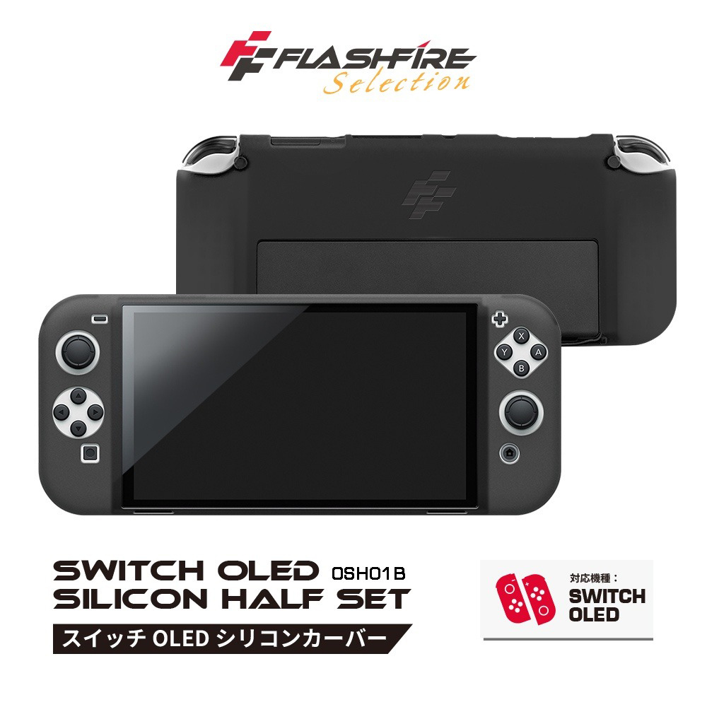 NS FlashFire 富雷迅 OLED主機果凍套 黑 OSH01BK