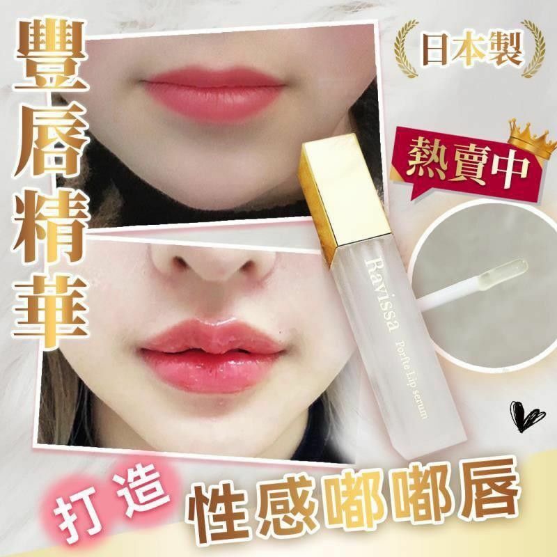 RAVISSA Porfte Lip Serum 豐唇精華