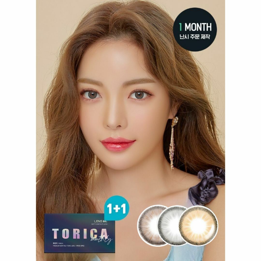 LENSME – TORICA HOLORIS 3COLOR（3色）｜1 MONTH 每月拋棄彩妝隱形眼鏡（散