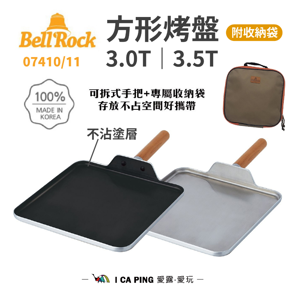 【Bell 'Rock】方形烤盤 3.5T 3.0T 07410