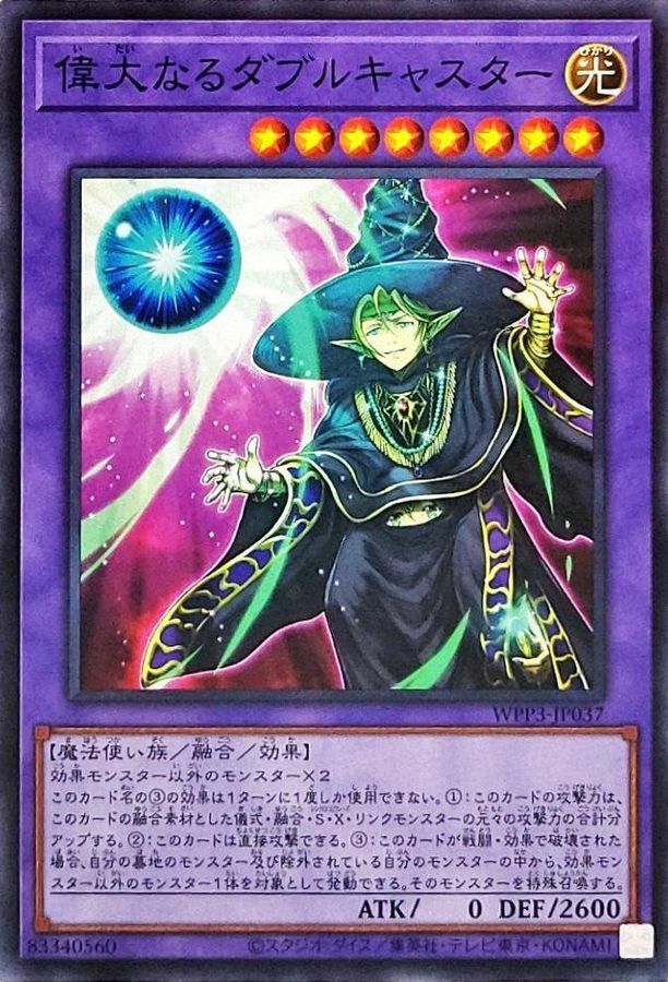 WPP3-JP037 偉大なるダブルキャスター
