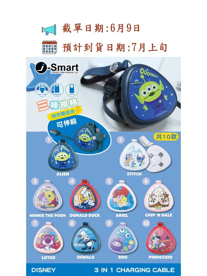 Disney 3 in 1 Charging Cable