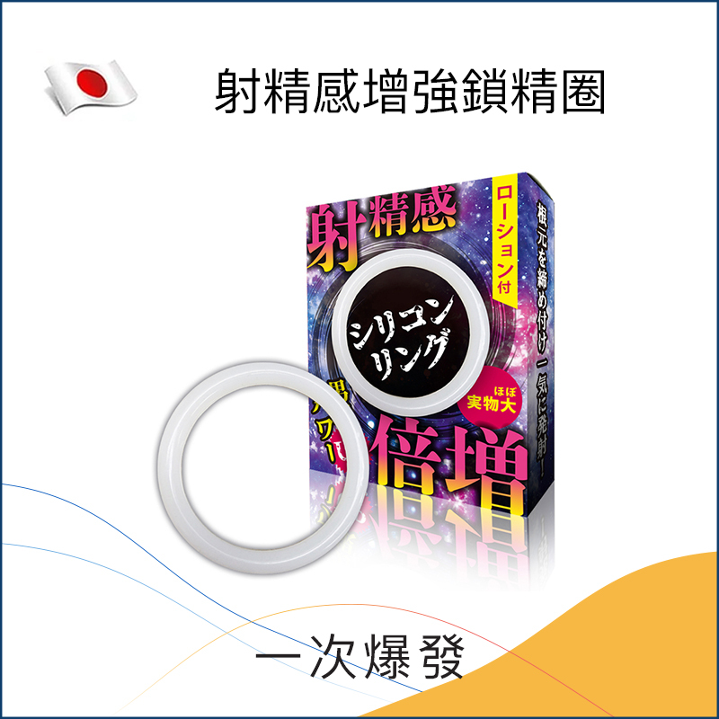日本 射精感增強鎖精圈 - Sun Toy HK