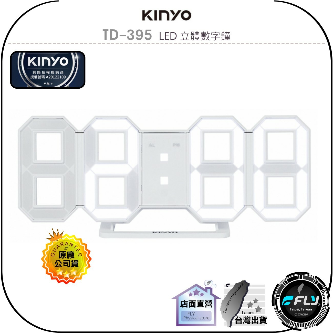 KINYO 耐嘉 TD-395 LED 立體數字鐘