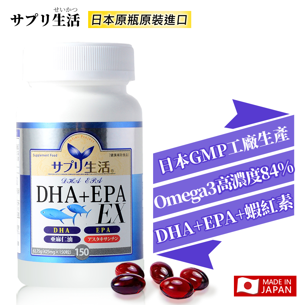 【單瓶購買】150粒入｜補充生活 日本深海魚油DHA＋EPA EX