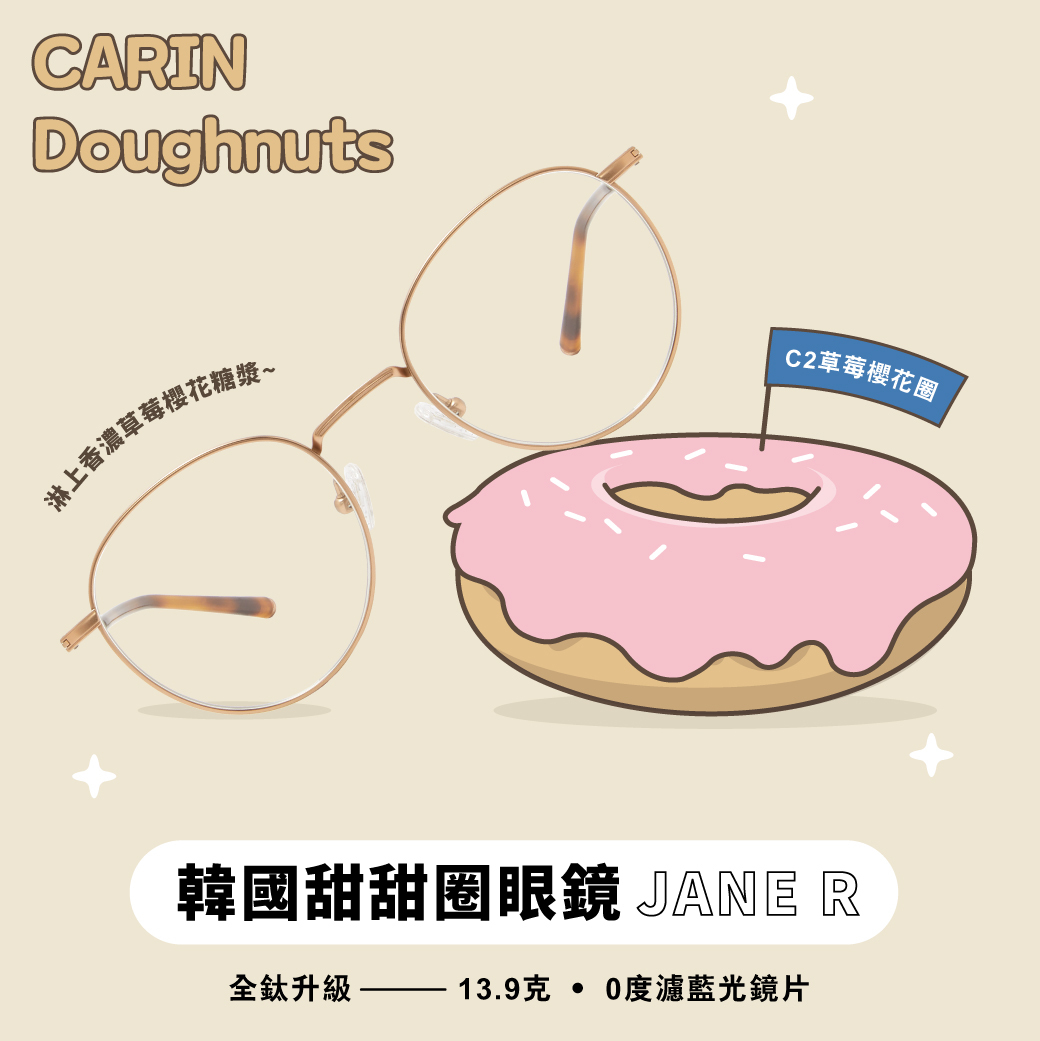 CARIN光學眼鏡-JANE R C2_霧玫瑰金 (含0度藍光鏡片)-韓國眼鏡品牌