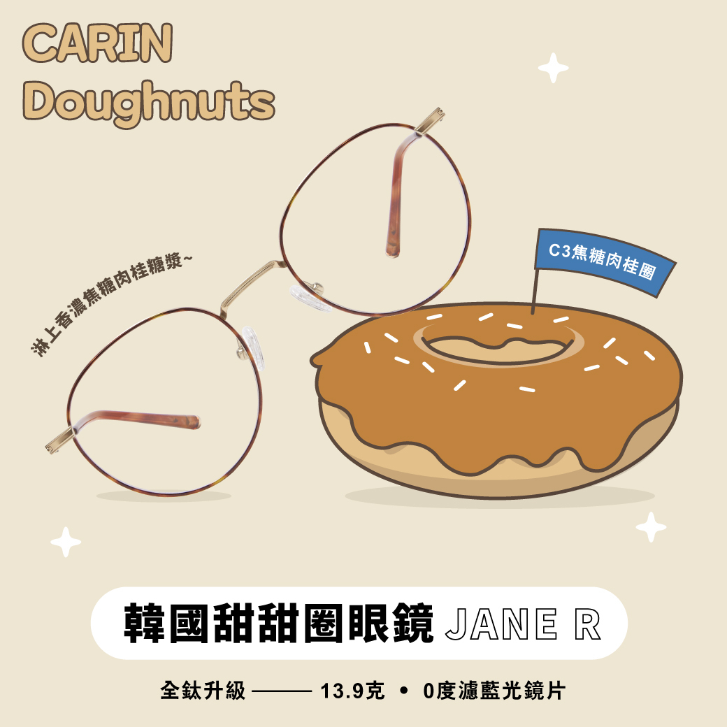 CARIN光學眼鏡-JANE R C3_琥珀-金 (含0度藍光鏡片)-韓國眼鏡品牌