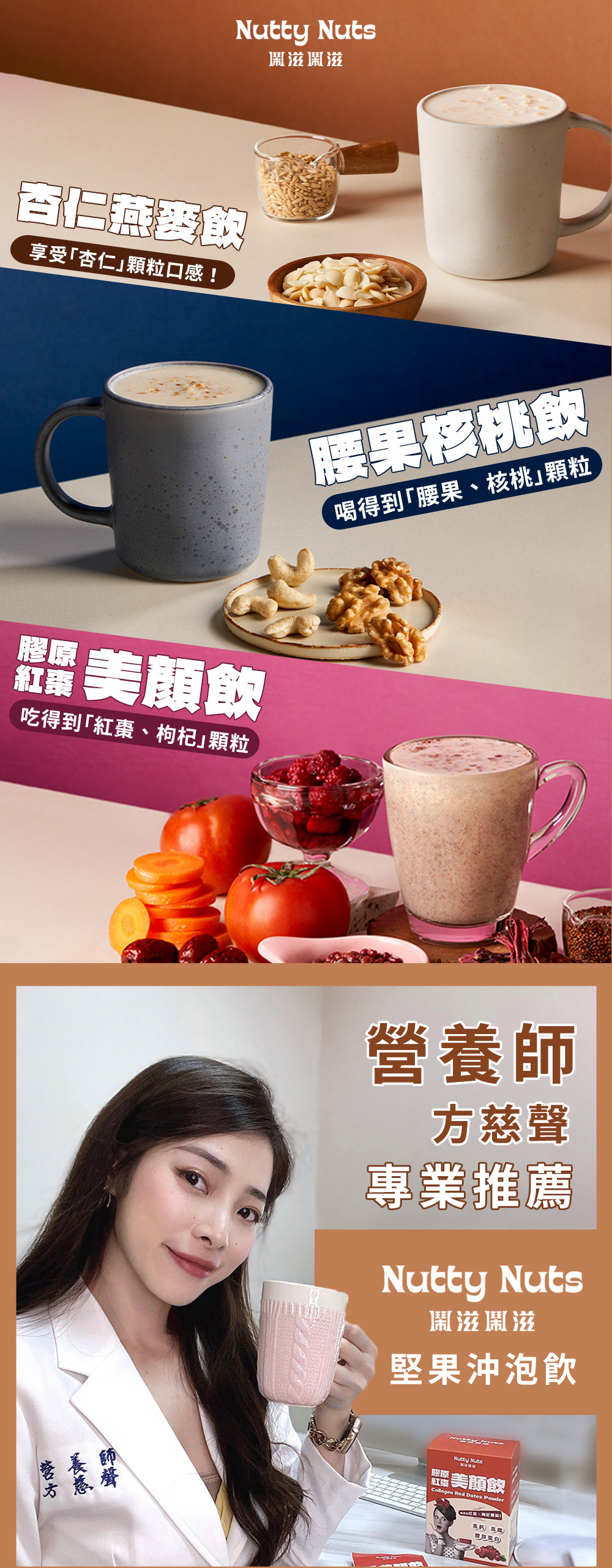 Nutty Nuts 鬧滋鬧滋- 營養師推薦專區