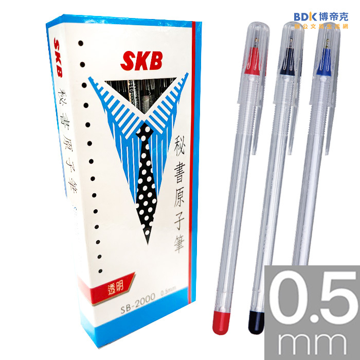 SKB 文明鋼筆 秘書原子筆0.5mm SB-2000 盒裝12入 系列