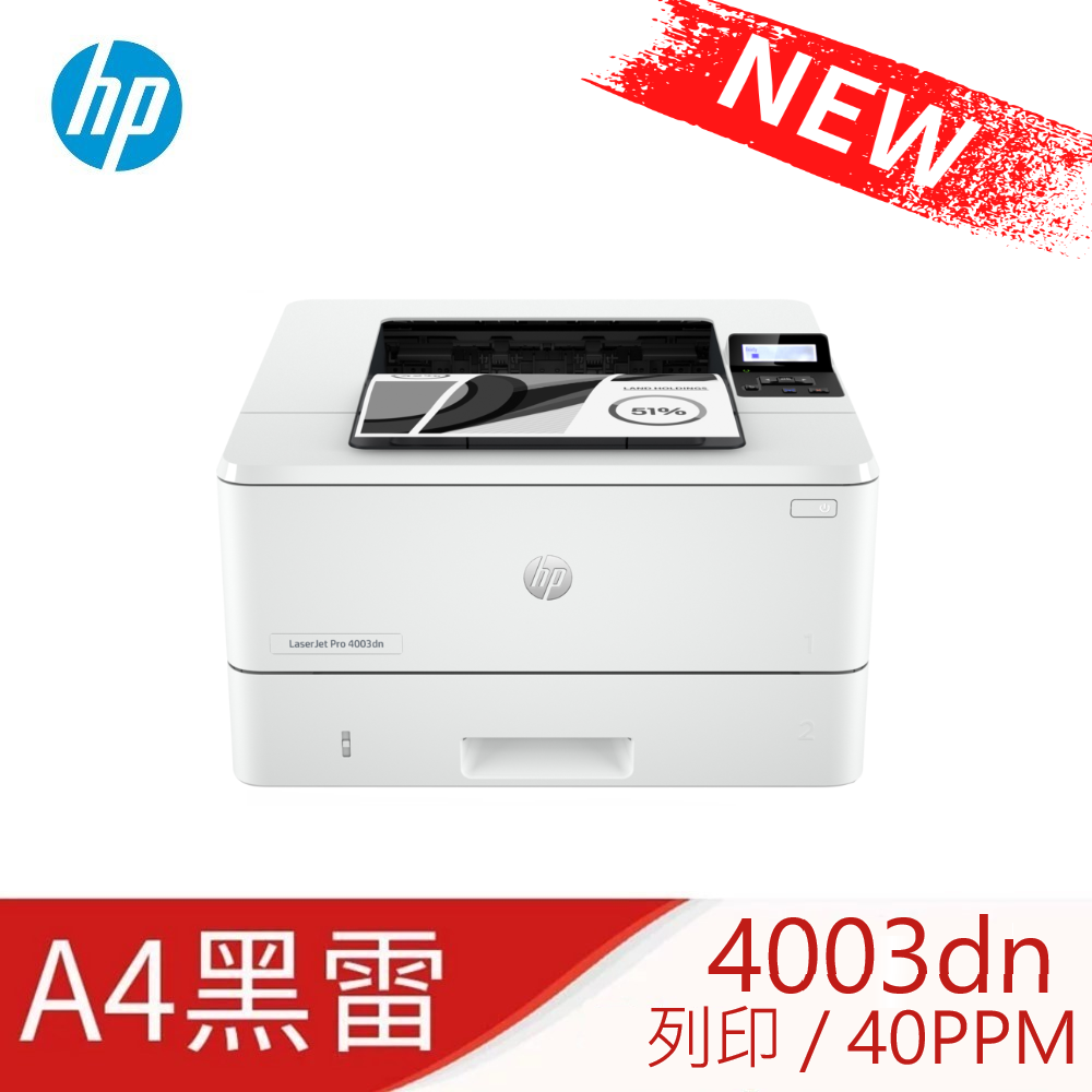 點數折抵消費↘HP LJP-4003dn【2Z609A】黑雷印表機
