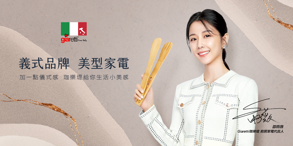 【義大利Giaretti 珈樂堤】8吋空氣對流循環扇(GT-VFT08)