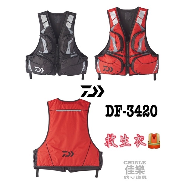 Daiwa 救生衣 DF-3420 磯釣救生衣 救生衣