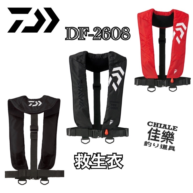 Daiwa DF-2608 救生衣 充氣式