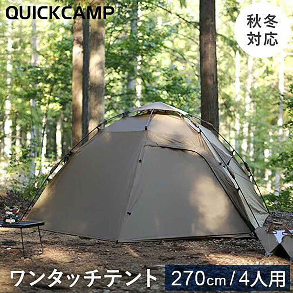 Quick camp 雙層一鍵 4-5人自立帳 QC-HL270