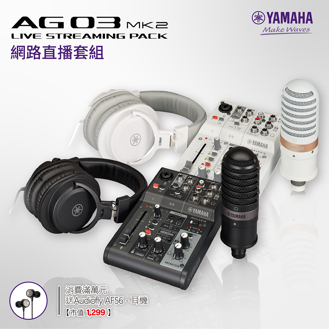 無痛上手！Yamaha AG03MK2 LSPK 網路直播套組馬上開始直播！