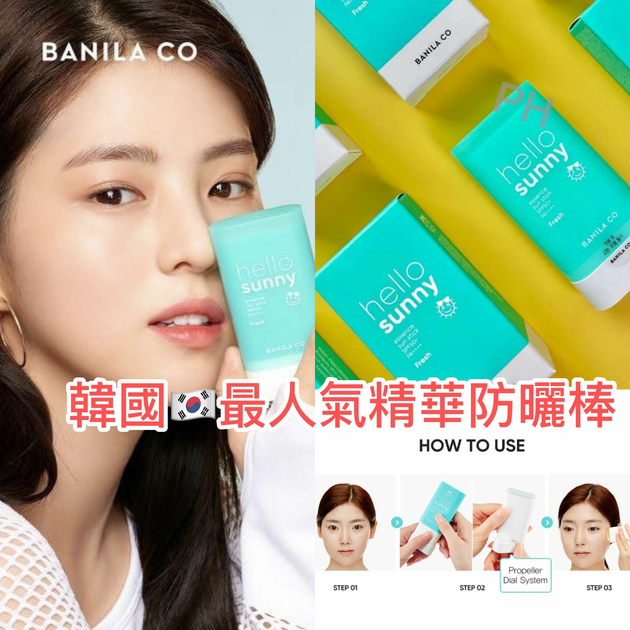Banila Co. 韓國 精華防曬棒 (清爽) SPF50+ PA++++ 18.5g