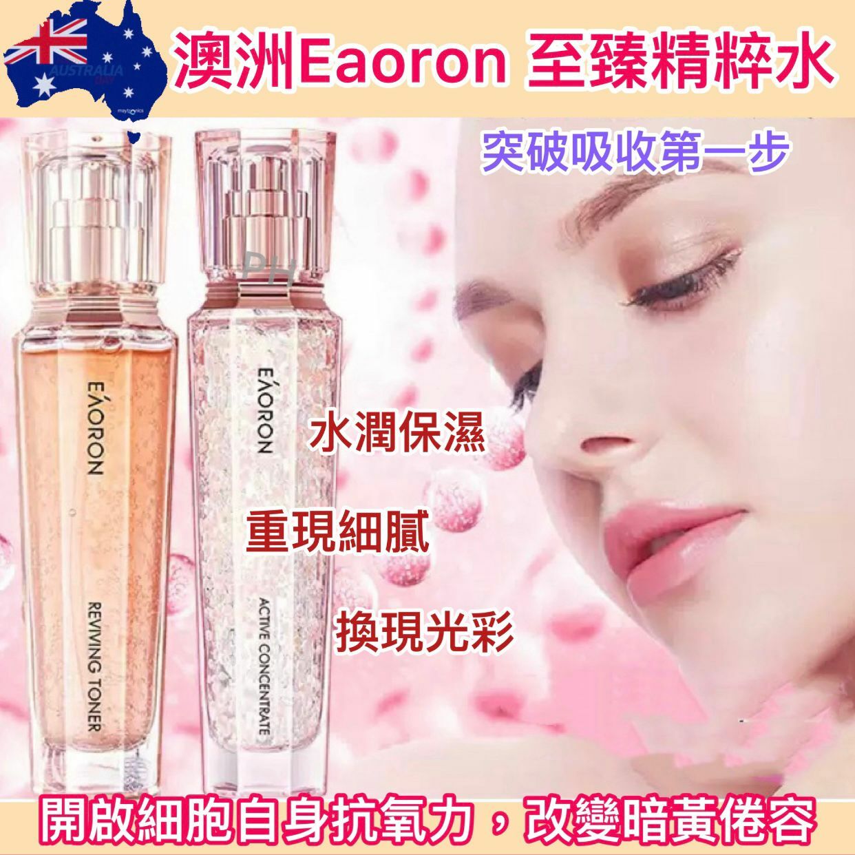 澳洲Eaoron賦活肌因珠珠水乳 (120ml)