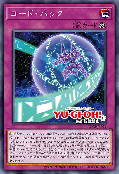 AC03-JP029 (NPR)代碼入侵