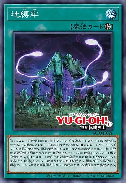 AC03-JP024 (NPR/SER)地縛牢