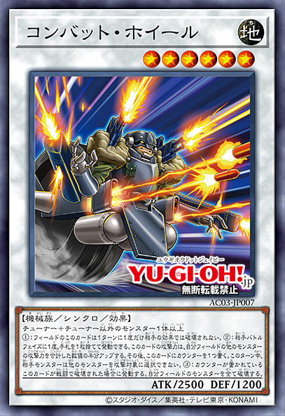 AC03-JP007(SR) 戰斗車輪