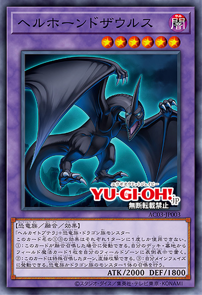 AC03-JP003(NPR) 地獄獵犬猛龍