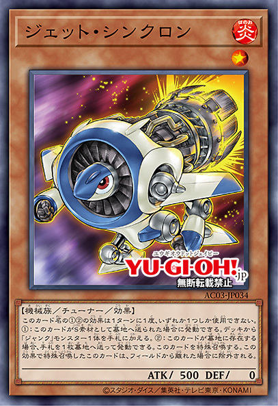 AC03-JP034 (N/SER)噴氣同調士