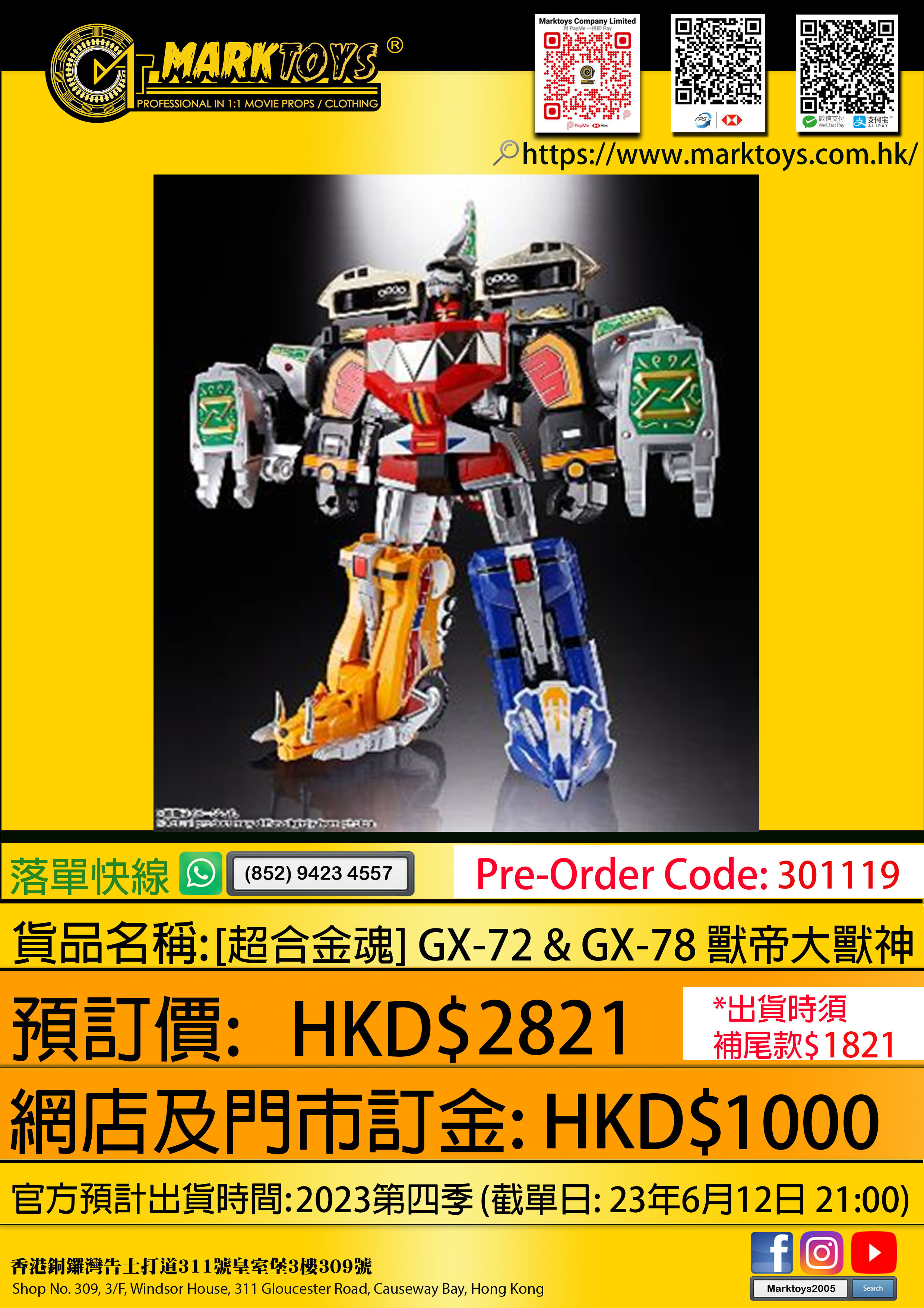 預訂產品編號: 301119 [超合金魂] GX-72 & GX-78 獸帝大獸神