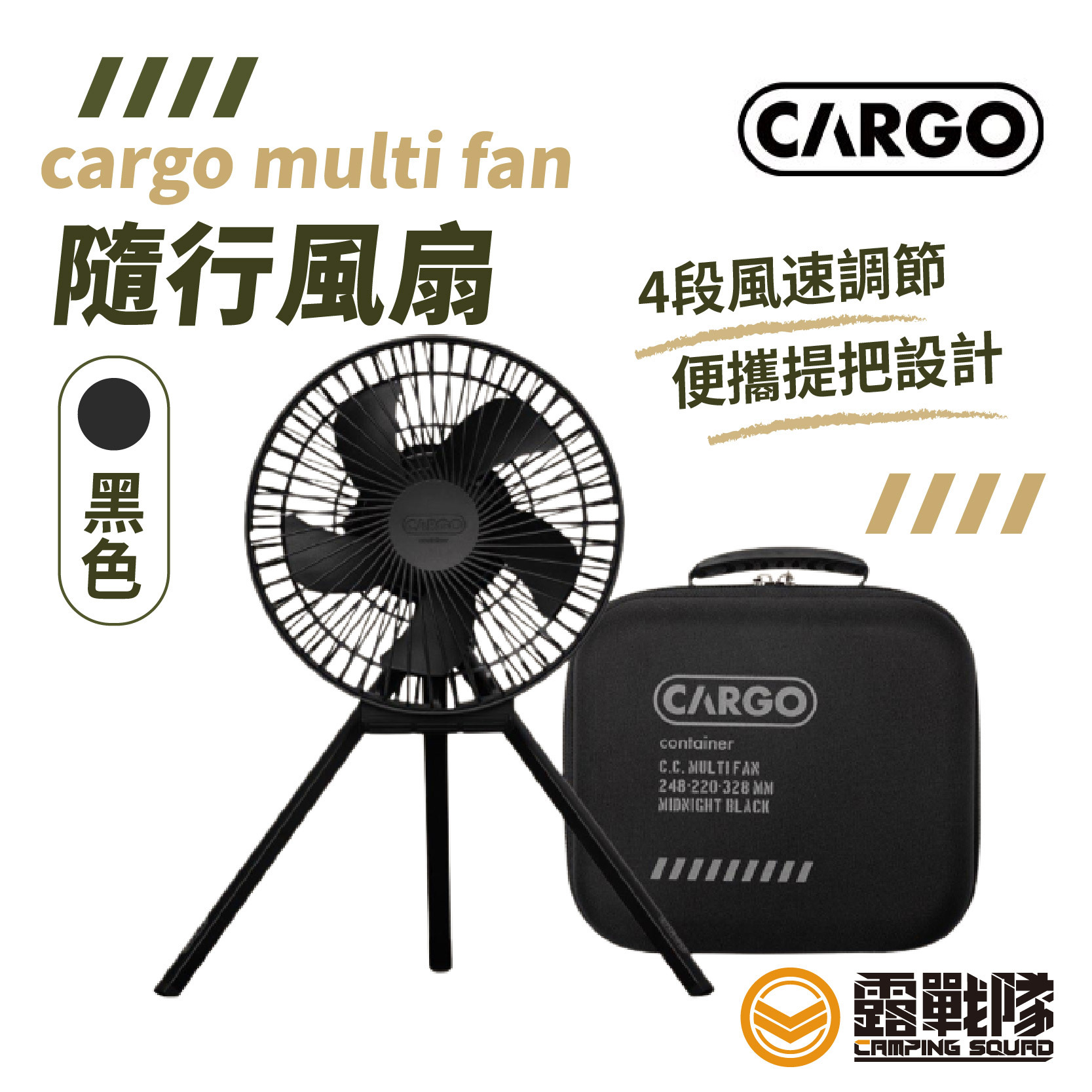CARGO MULTI FAN 隨行風扇含收納盒 充電式 吊扇