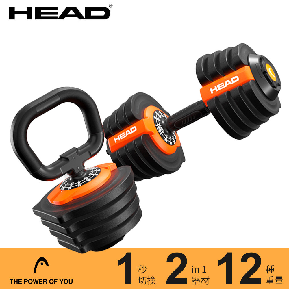 HEAD 二合一快調式啞/壺鈴 SUPERBELL-DB622 | HEAD Fitness TW