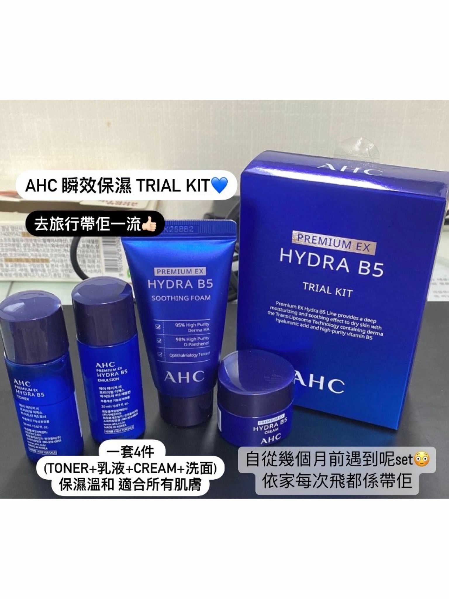 現貨 | AHC 瞬效保濕 TRIAL KIT