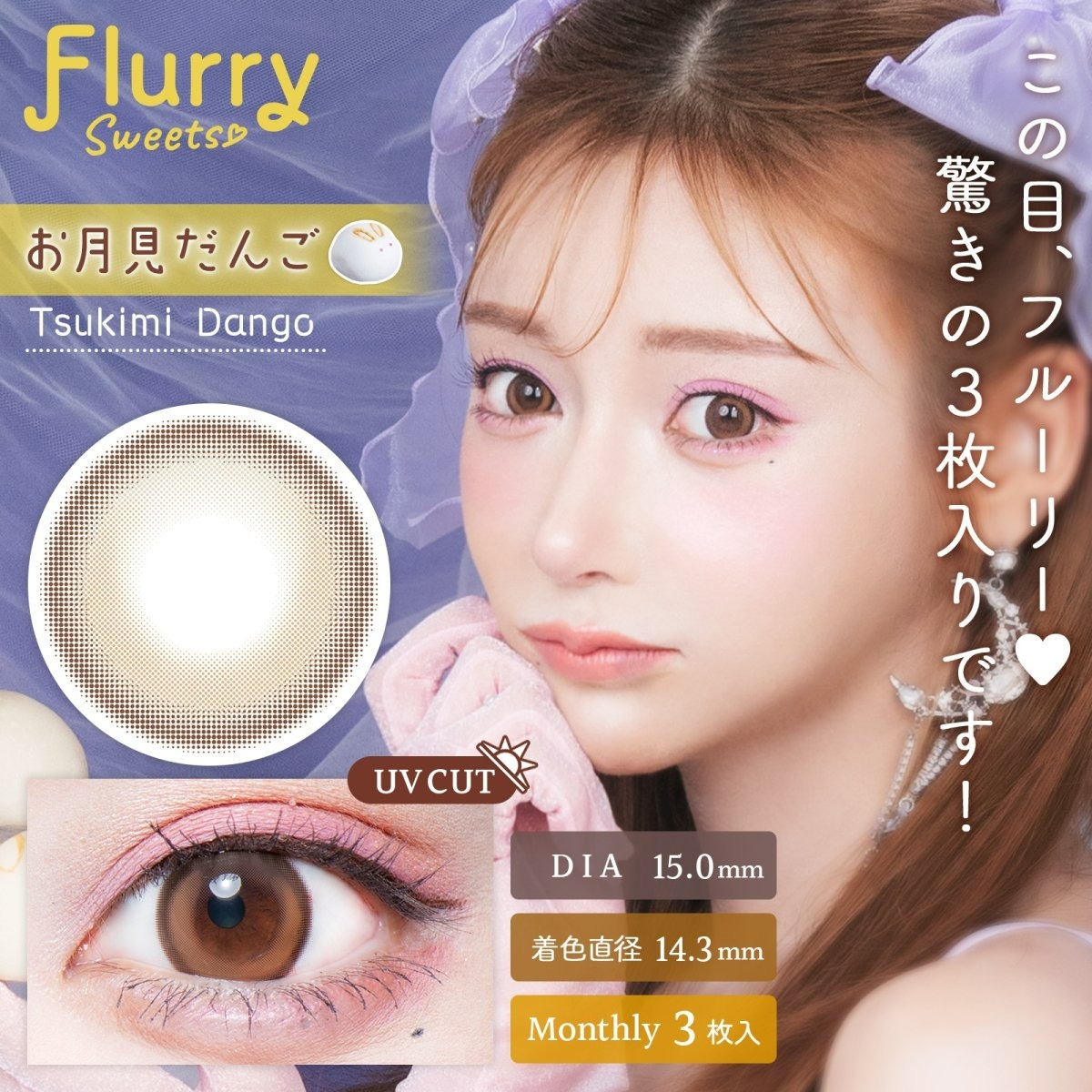 FLURRY 1 MONTH - FLURRY 1 MONTH - RING PINK BROWN（3片裝）｜