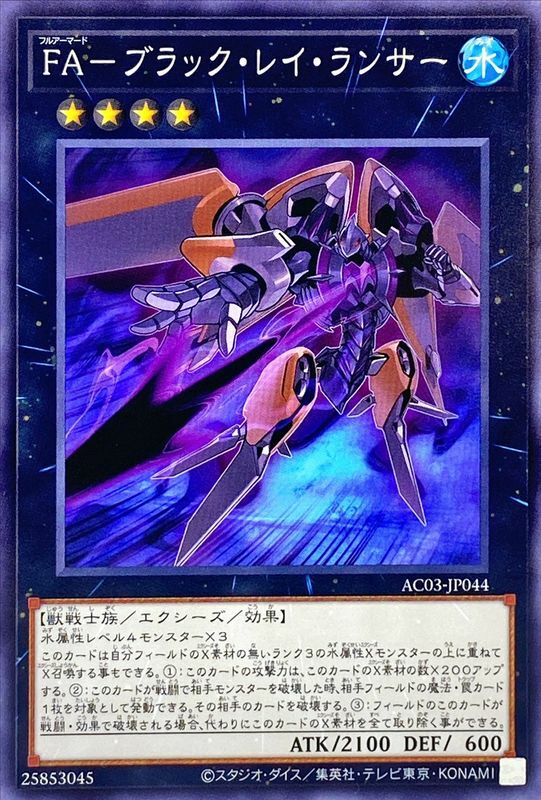 AC03-JP044 FAブラックレイランサー