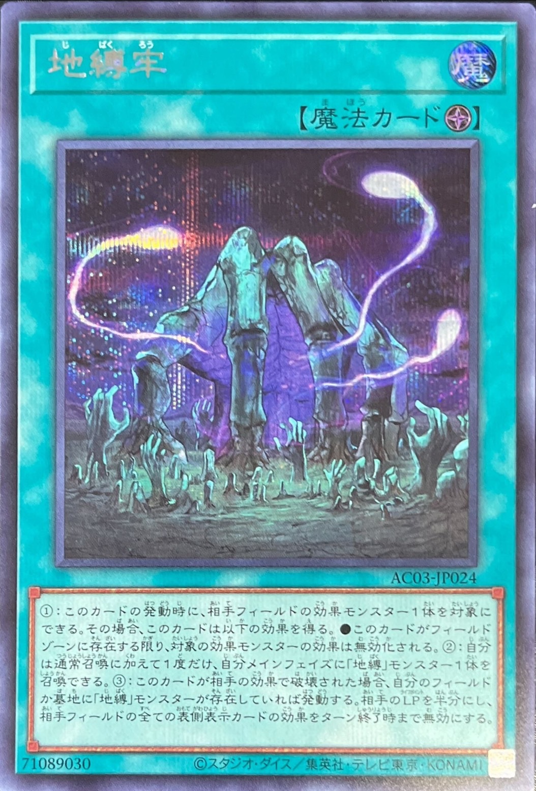 AC03-JP024 地縛牢