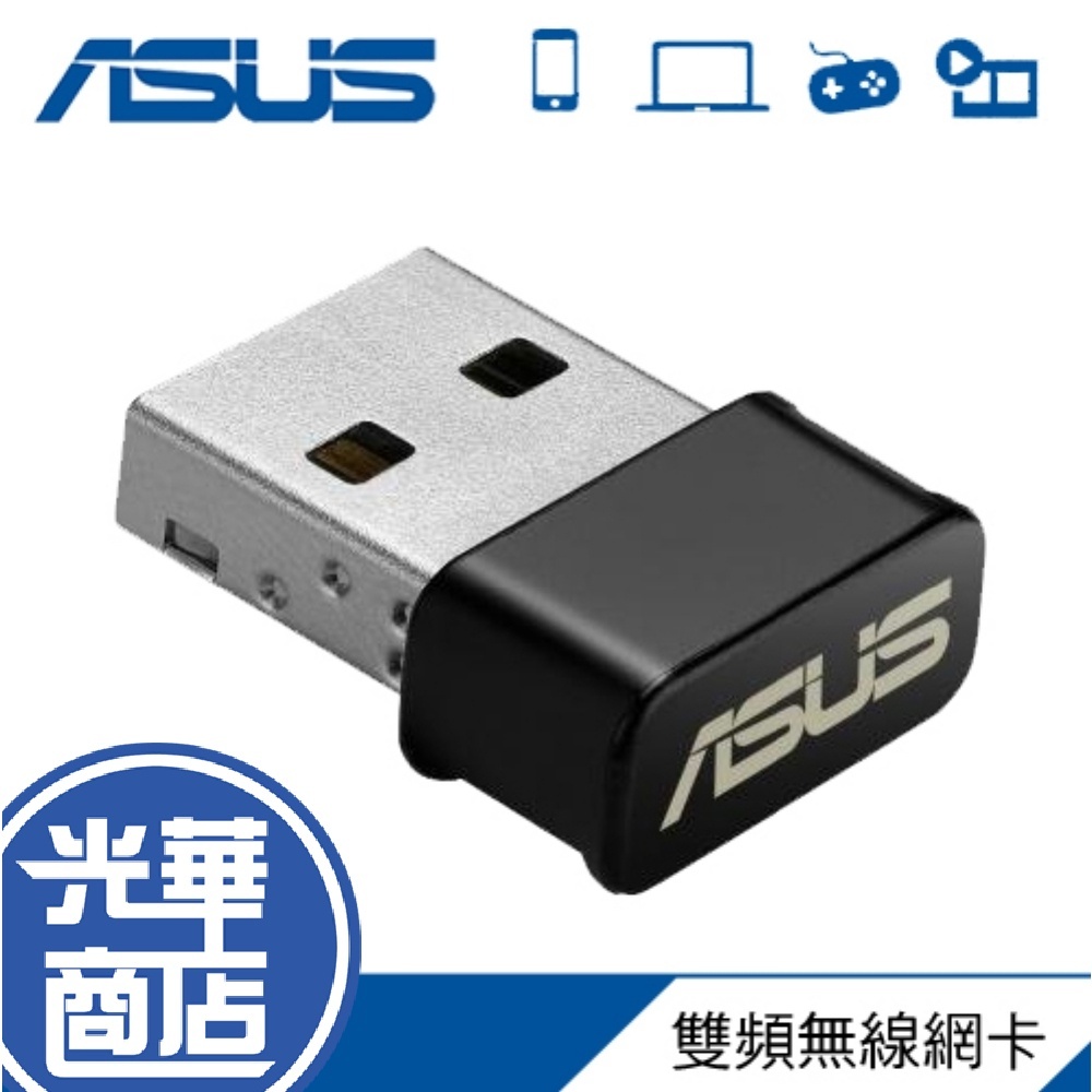 現貨 ASUS USB-AC53 Wireless-AC1200 NANO 無線網路卡 AC53 全新 公司貨