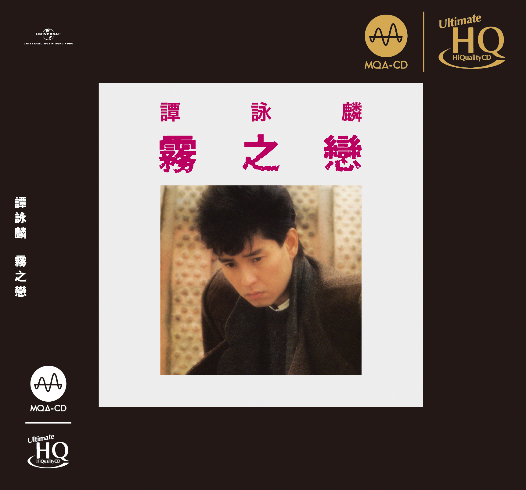譚詠麟 Alan Tam - 霧之戀 MQA UHQCD