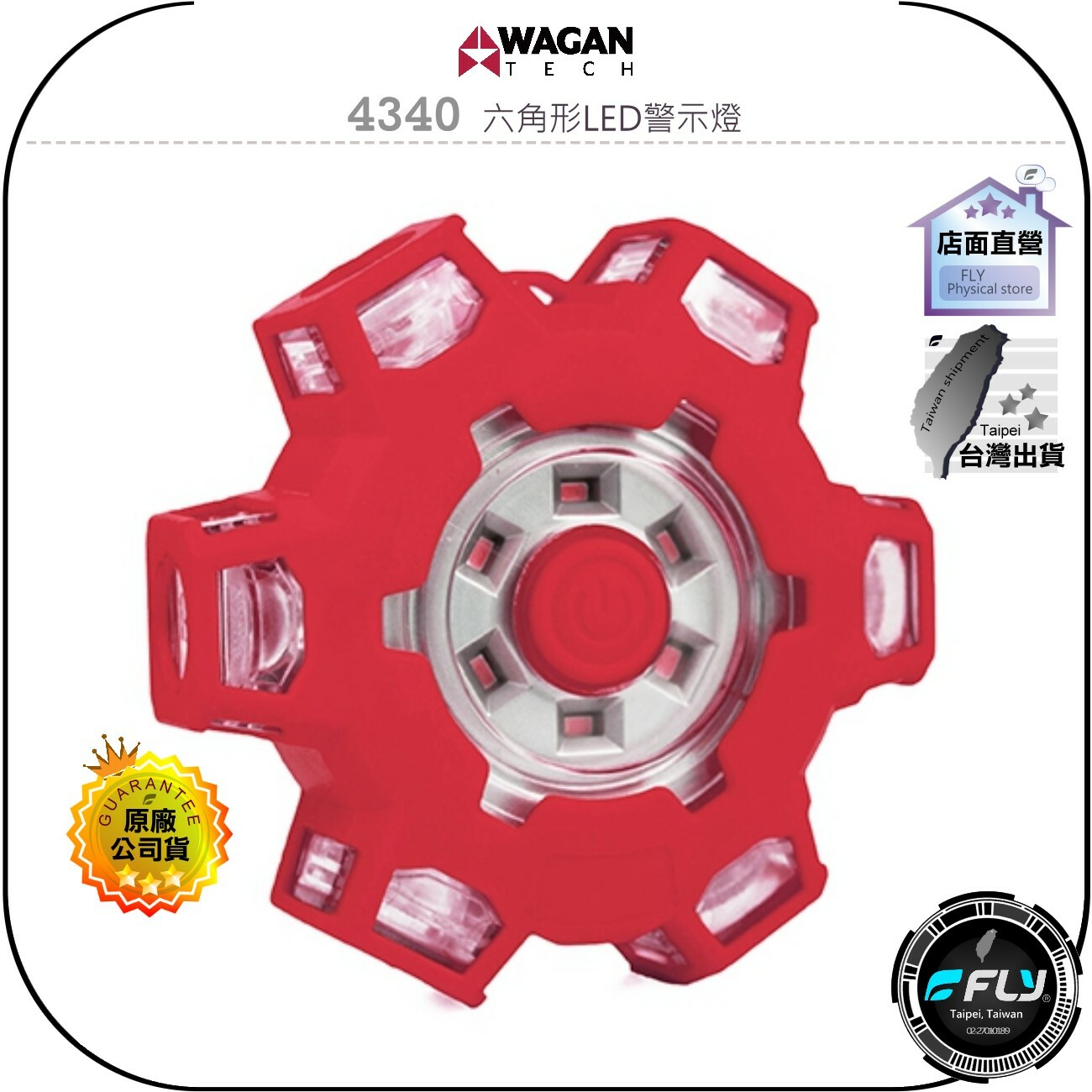 WAGAN 4340 六角形LED警示燈
