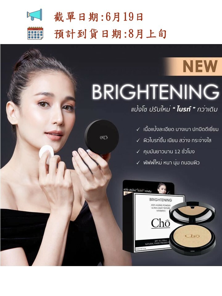 泰國Cho Powder 極致防水粉餅