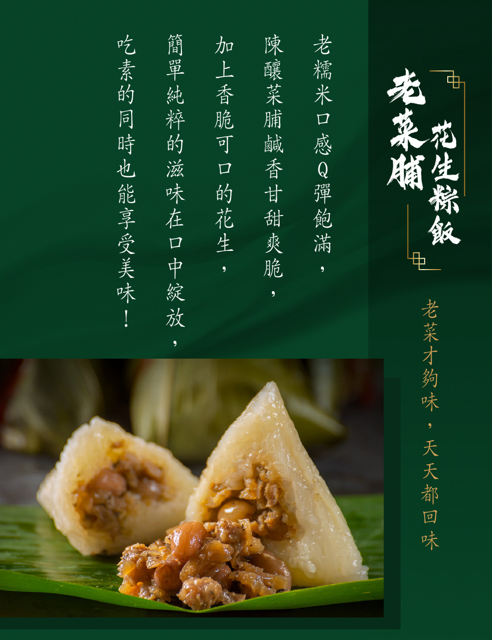 【米大師MasterMi】常溫肉粽飯-老菜脯花生粽飯(230gx2包/盒) - PChome 24h購物