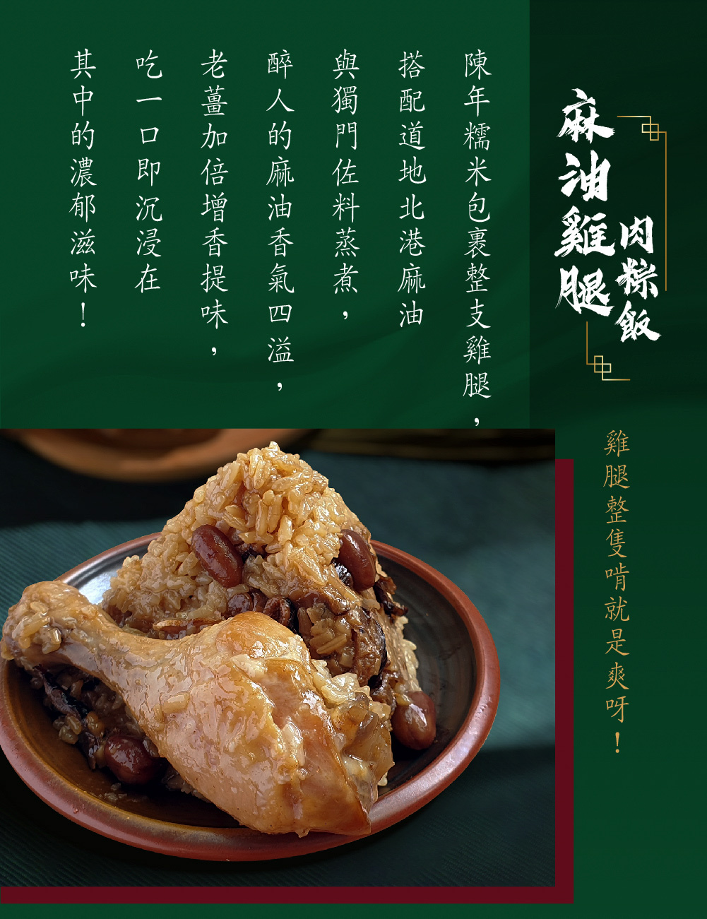【米大師MasterMi】常溫肉粽飯-麻油雞腿肉粽飯(220gx2包/盒) - PChome 24h購物