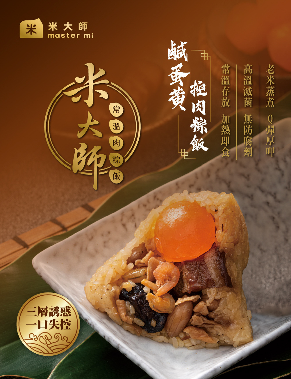 【米大師MasterMi】常溫肉粽飯-鹹蛋黃控肉粽飯(220gx2包/盒) - PChome 24h購物