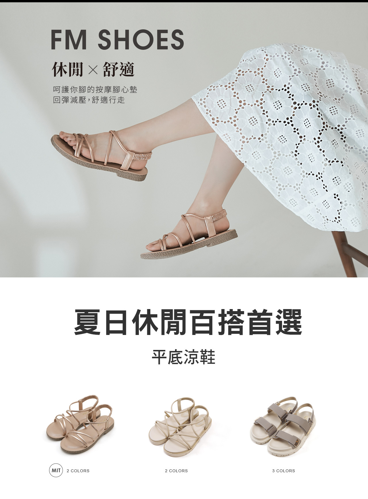 人氣涼鞋特輯！盛夏來臨，挑選一雙適合你的涼鞋吧！