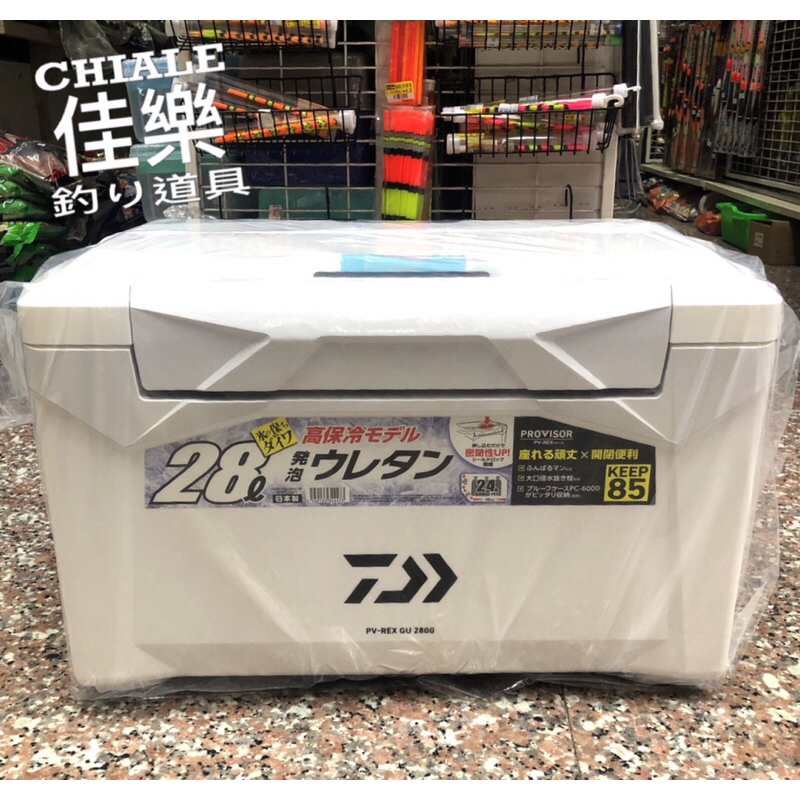 Daiwa 冰箱 28公升 PV-REX GU 2800 SU2800一面真空 硬式冰箱 日本
