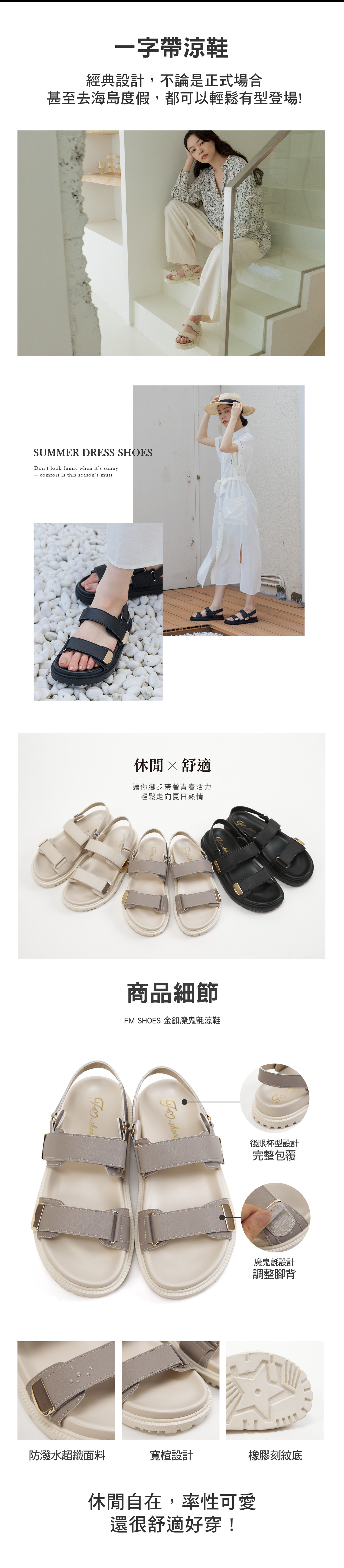 人氣涼鞋特輯！盛夏來臨，挑選一雙適合你的涼鞋吧！