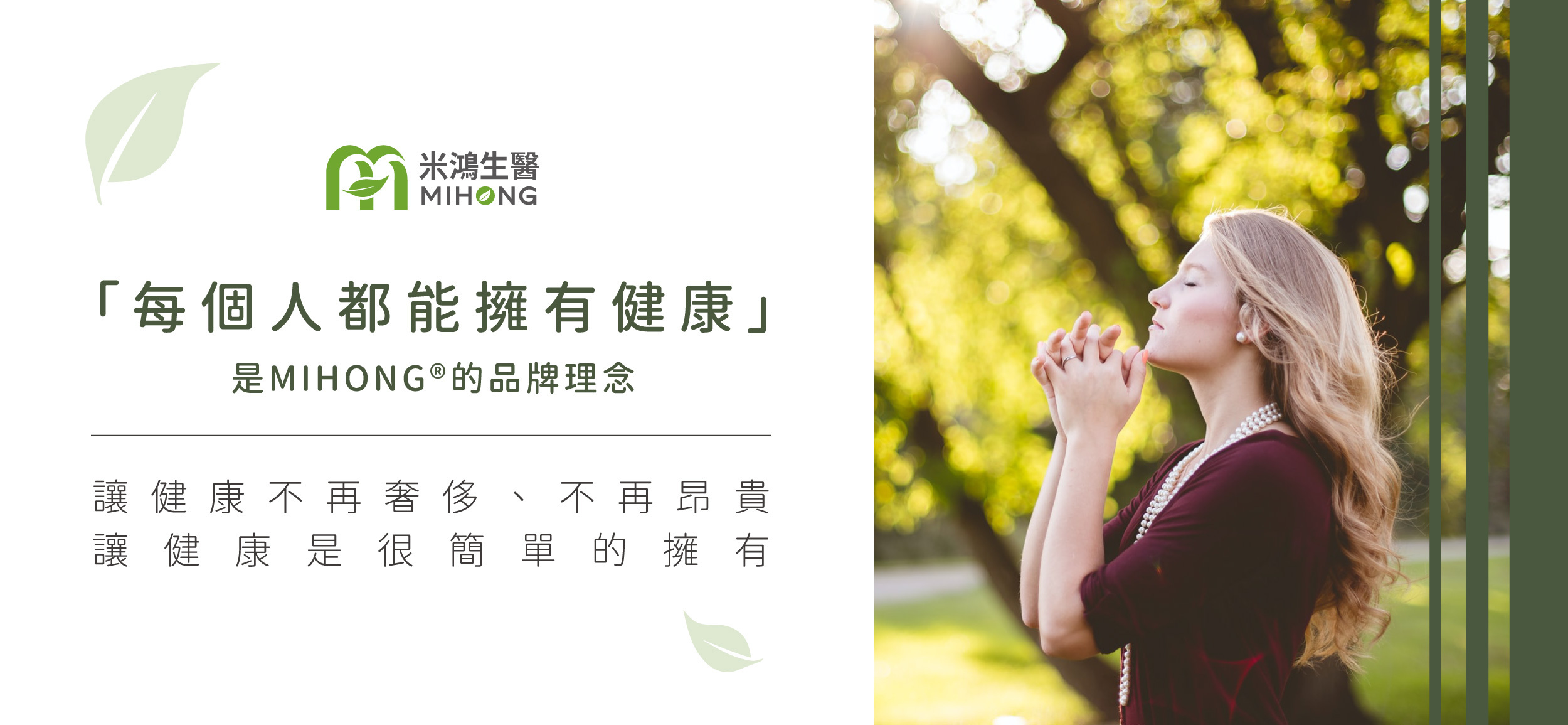 MIHONG® Brand story