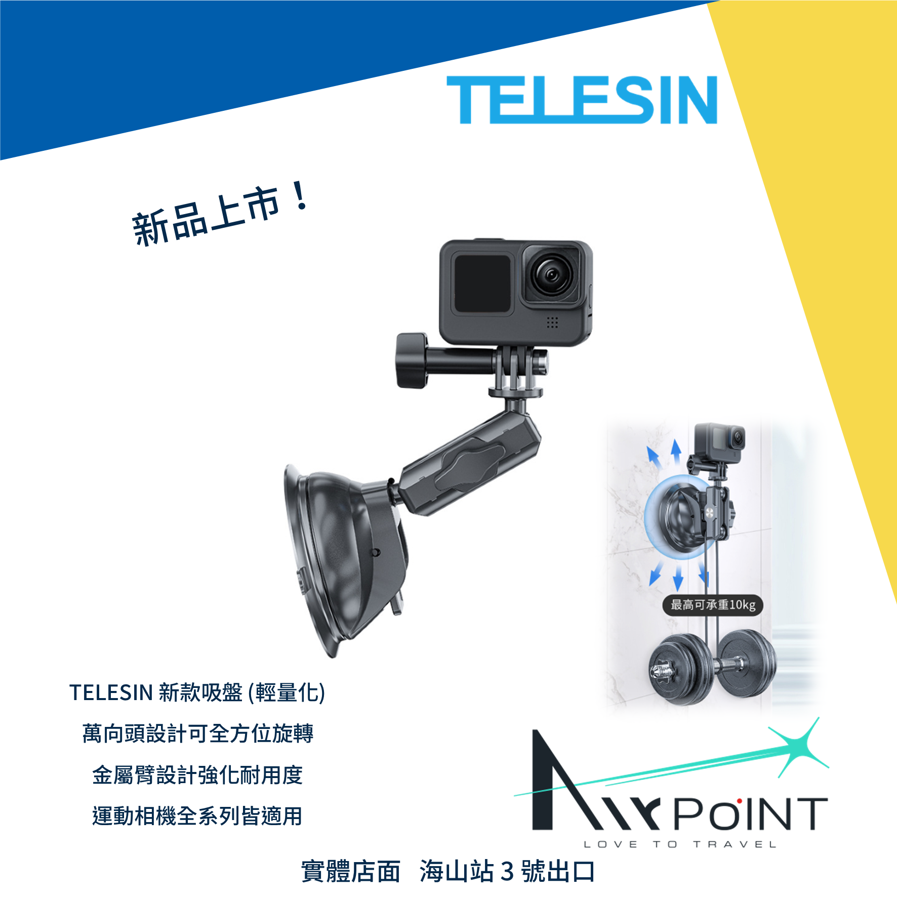 【AirPoint】【TELESIN】吸盤 車用 塑膠臂 手機架 全方位旋轉 GoPro Insta360 適